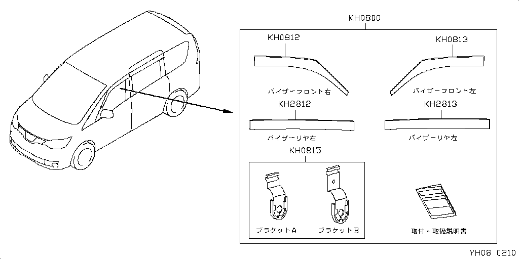 H0800-1VA01 Door Visor Set Nissan | YoshiParts